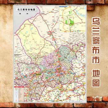 2021新款 乌兰察布市地图墙贴 交通行政区划图 装饰画海报 140-105cm（高X宽） 油画布（有配送专业胶不伤墙）