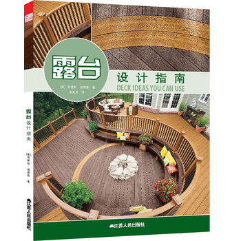 露台设计指南【正版图书】