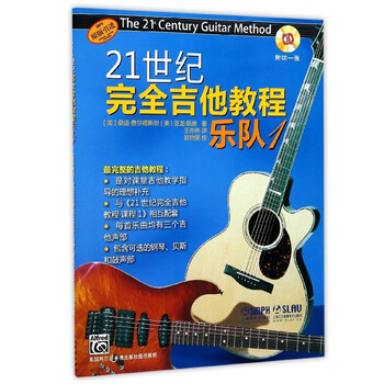 乐队(附光盘1原版引进)/21世纪完全吉他教程