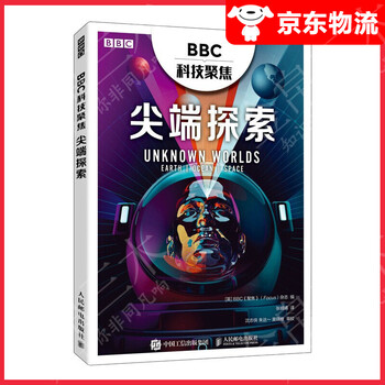 BBC科技聚焦：探索