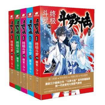 斗罗大陆4终极斗罗小说26-30册 套装共5本