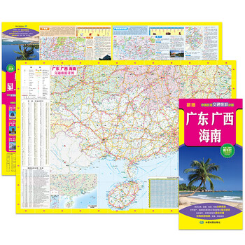 【极】广东广西海南地图 2022新版中国区域交通旅游详图 防水·耐折·撕不烂 高速公路国道省道