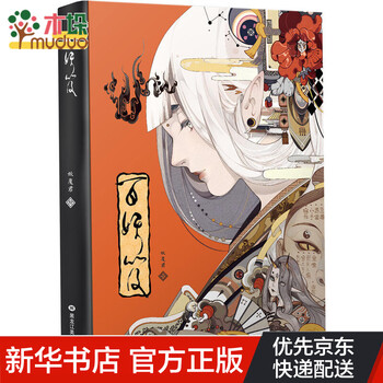 百妖笈(精)