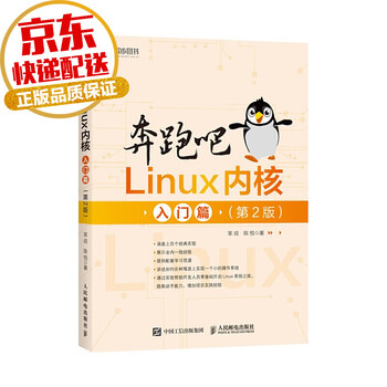  奔跑吧Linux内核入门篇