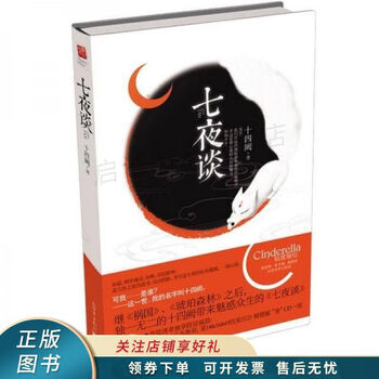 七夜谈