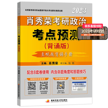 【现货先发】考研政治肖秀荣讲真题2023全家桶1000题知识点强化精炼精讲肖四肖八核心考案 23版考点预测