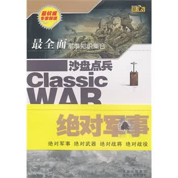 军事【正版图书】