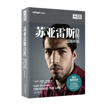 苏亚雷斯自传:界限