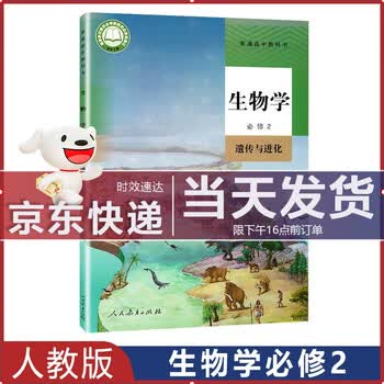 2022新版本新高考高中生物必修2遗传与进化人教部编版教材教科书课本高一下学期第二册人民教育出版社 人教部编版