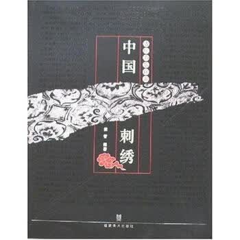 中国刺绣 古玩品鉴秘要 张蕾