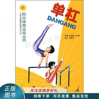 单杠
