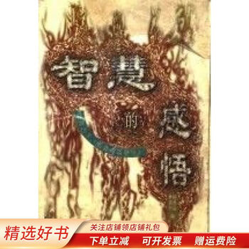 智慧的感悟北京大学名著名篇导读
