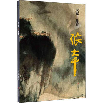 【】大家丹青张大千中国画现代作品集鉴赏临摹画册 名家国画山水花鸟画技法中国名画家作品全集传