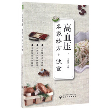 高血压--名家妙方+饮食