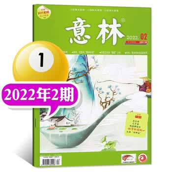 意林杂志2022年6月下第12期新【另有13期预售及2021年往期可选】青少年语文作文写作素材励志文学期刊【单本】 2022年1月下第2期