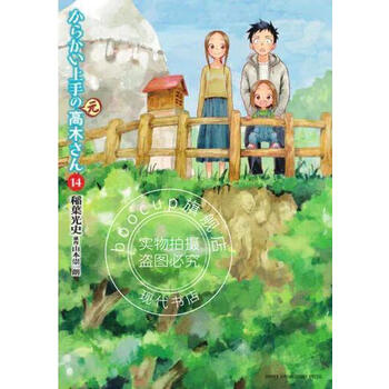 进口日文 漫画 擅长捉弄人的元高木同学 14 からかい上手の（元）高木さん 14