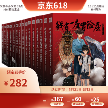 【预售加购】正版【赠全员色纸】我有一座冒险屋1-15 已完结全套共15册 大结局 恐怖屋 我会修空调 灵异惊悚犯罪侦探小说  我有一座冒险屋1-15册