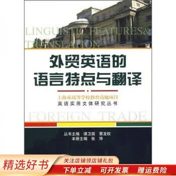 外贸英语的语言特点与翻译