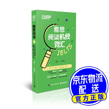 雅思阅读机经词汇