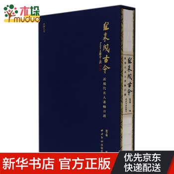 往来成古今：近现代名人书翰百通
