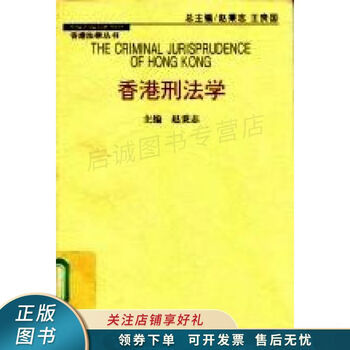 香港刑法学 赵秉志