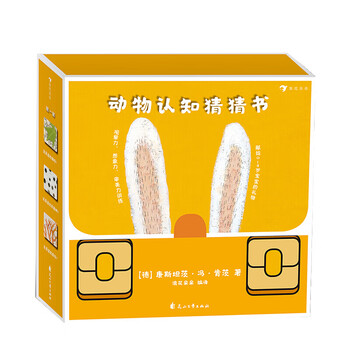 【正版书籍】动物认知猜猜书全3册 这是谁 少儿 0-3-6岁