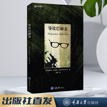 导读拉康巴特尼采德勒兹萨特福柯齐泽克弗洛伊德德里达巴赫金萨伊德维利里奥巴特勒波伏瓦德勒葛兰西阿伦特列维纳斯哲学名著导读系列一本简单易懂的导读书 外国哲学书籍 导读巴赫金