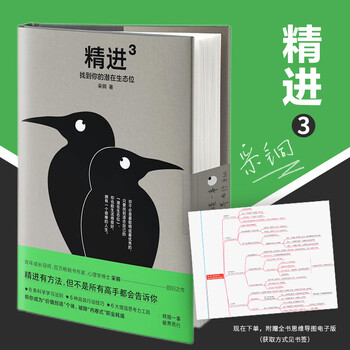 精进3找到你的潜在生态位采铜著心理学博士 6条科学学习法则5种高效行动技巧破除内卷式职业耗竭解锁万物