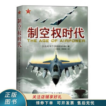 制空权时代