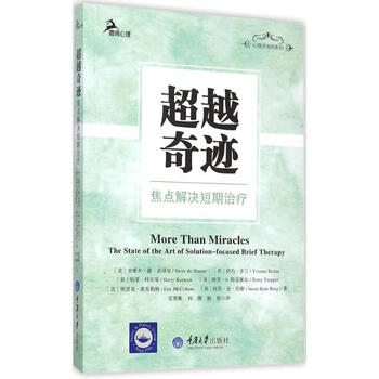 超越奇迹 书籍