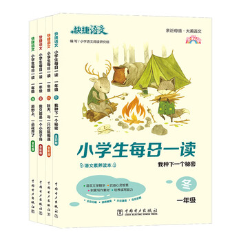 快捷语文小学生每日一读一二三四五六年级春夏秋冬课外阅读书籍 大语文每日一读 小学语文素养读本写作同步作文素材培养读写 全4册】 1年级小学生每日一读 春夏秋冬 小学通用