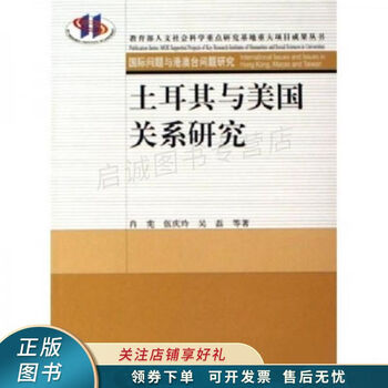 土耳其与美国关系研究