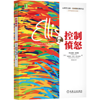 控制愤怒