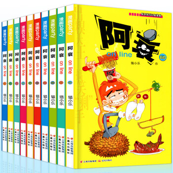 【单选】阿衰漫画系列1-66 爆笑校园漫画书小学生7-10课外阅读少儿童书爆笑校园动漫画派对 阿衰51-60