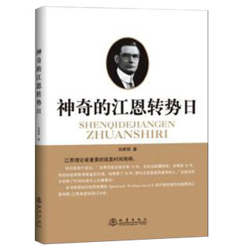 神奇的江恩转势日【正版图书】