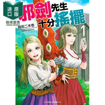 邪剑先生十分摇摆 1-4 漫画 青文书 飞田二木壱 港台原版图书籍台版正版繁体中文