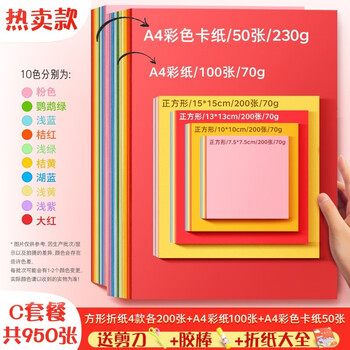 顺丰折纸彩纸正方形幼儿园彩色手工纸学生千纸鹤专用纸材料全套儿童折飞机长方形A4大号叠纸双面硬卡 C套餐（带赠品）