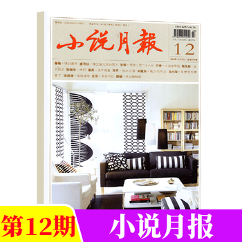 小说月报杂志 2021年12月