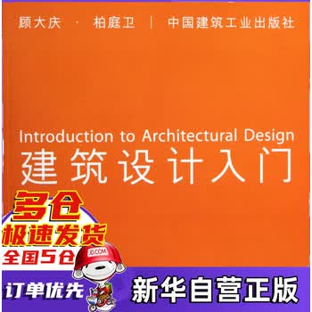 建筑设计入门