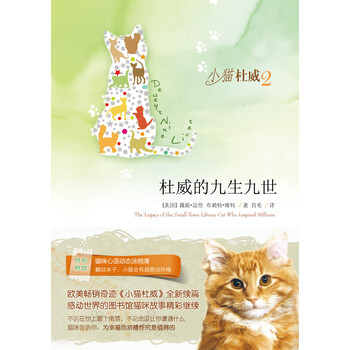 杜威的九生九世【正版图书】