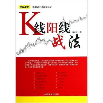 K线阳线战法 麻道明 中国宇航出版社【正版图书】