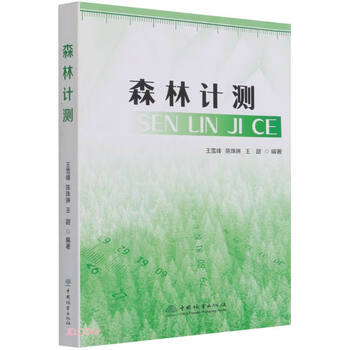 森林计测