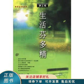 生活芬多精