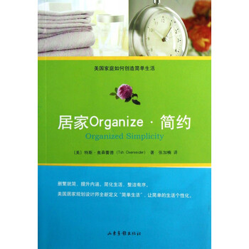 居家Organize简约