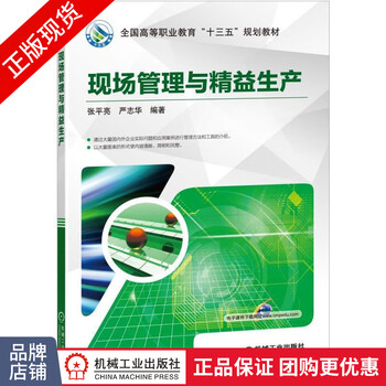 正版包邮 现场管理与精益生产8062833