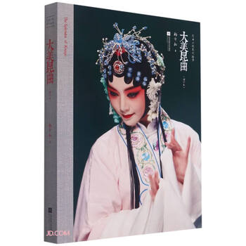 大美昆曲(增订本)/昆曲小镇系列丛书