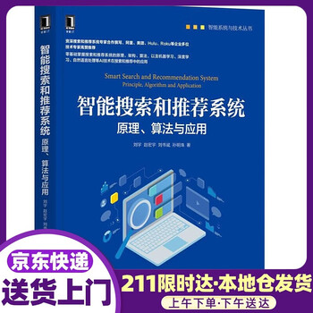 智能搜索和：原理、算法与应用 刘宇等 机械工业出版社