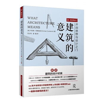 建筑的意义【正版图书】