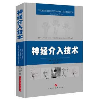 神经介入技术 L. Fernando Gonzalez Felipe C. Albuquerque