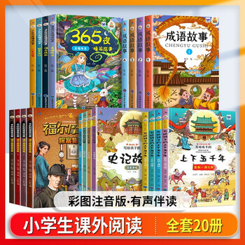 【全套4册】扫码听读 彩图注音版 儿童经典故事绘本 【全套20册】一件买齐还挺快